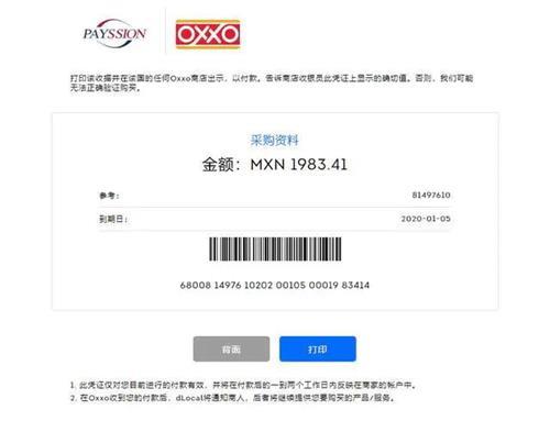 墨西哥付款方式：OXXO - 出海派