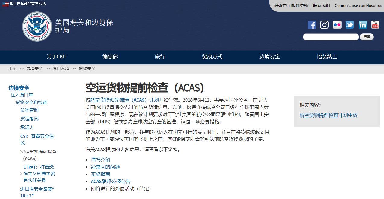 ACAS是什么 - 出海派