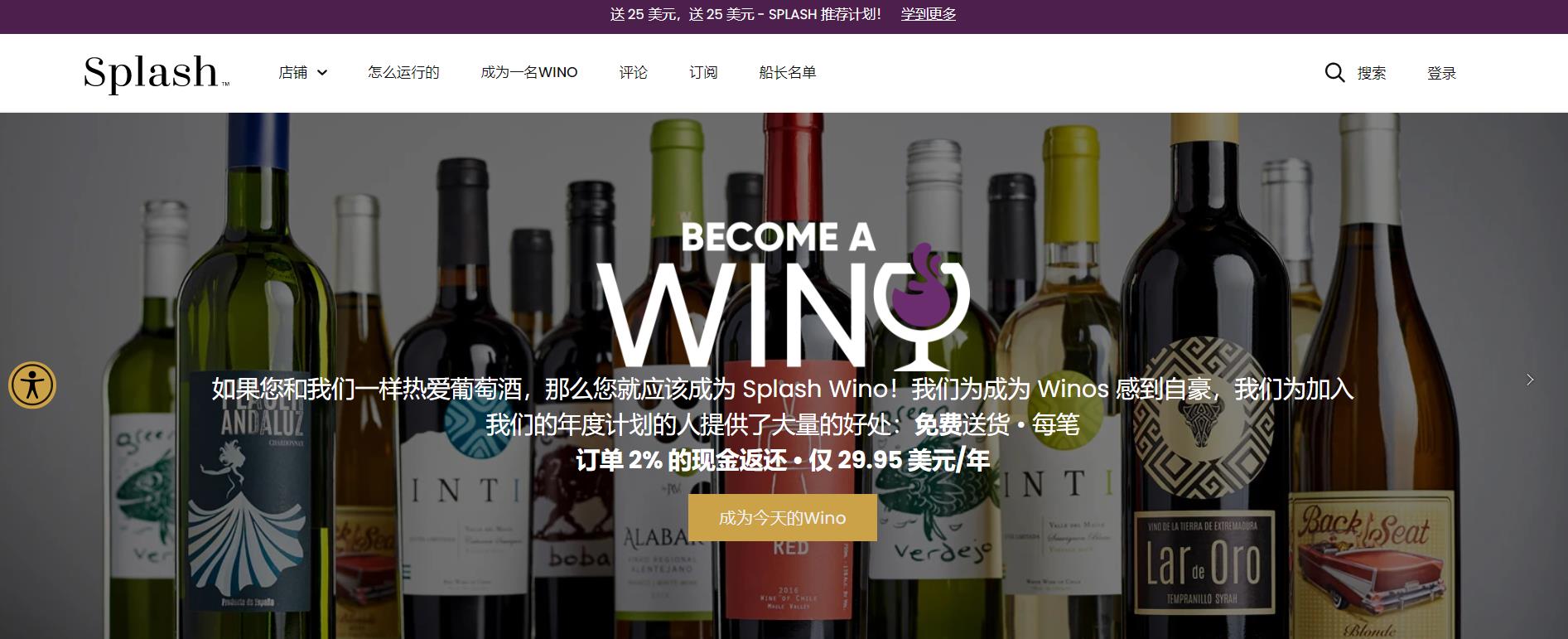 Splash Wines的网址和介绍,有什么作用 - 出海派
