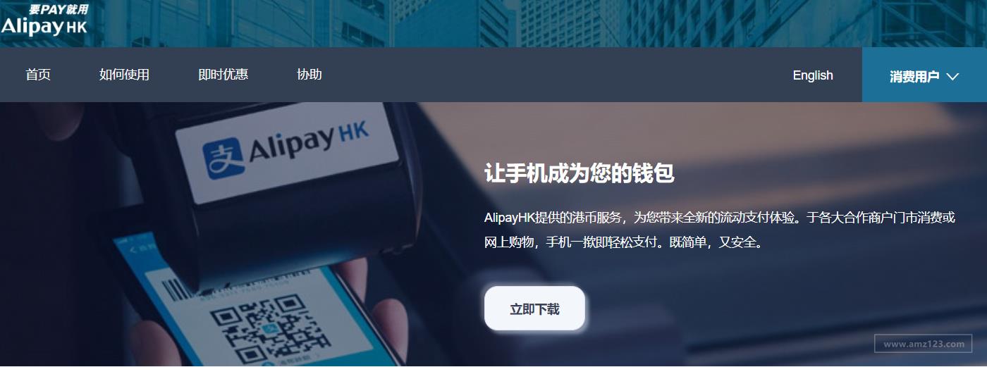 AlipayHK（支付宝香港）的网址和介绍,有什么作用 - 出海派
