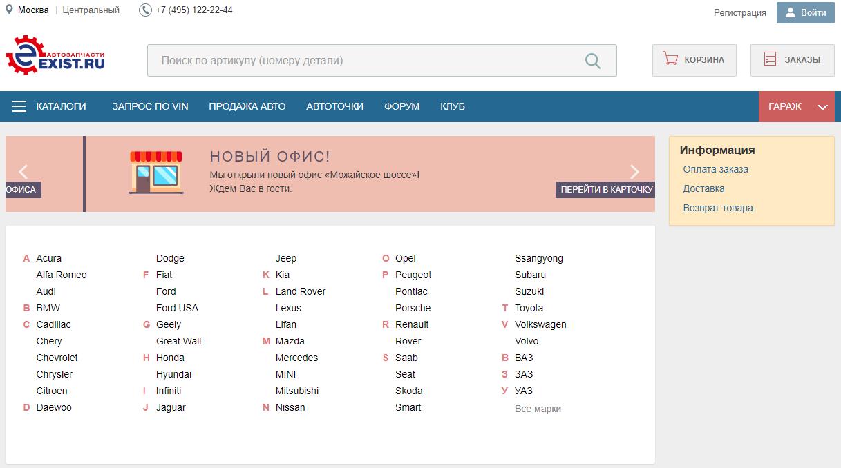 Exist.ru的网址和介绍,有什么作用 - 出海派