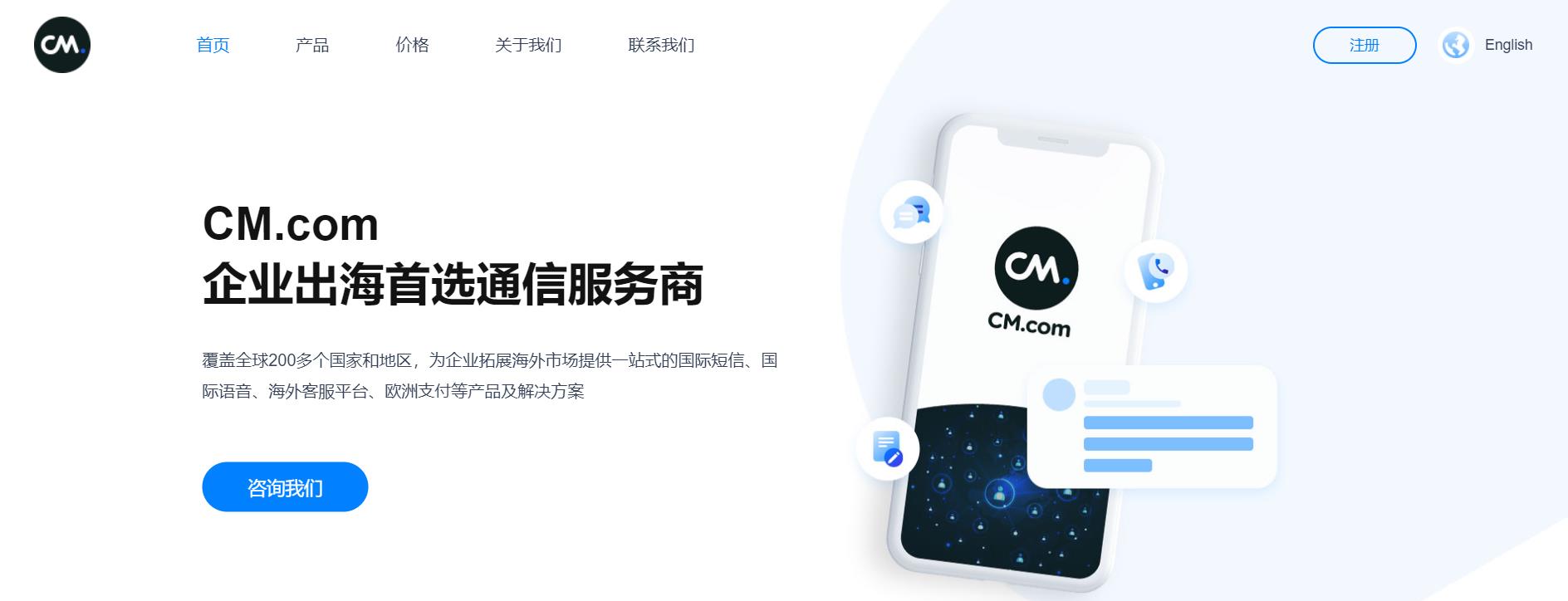 CM.com的网址和介绍,有什么作用 - 出海派