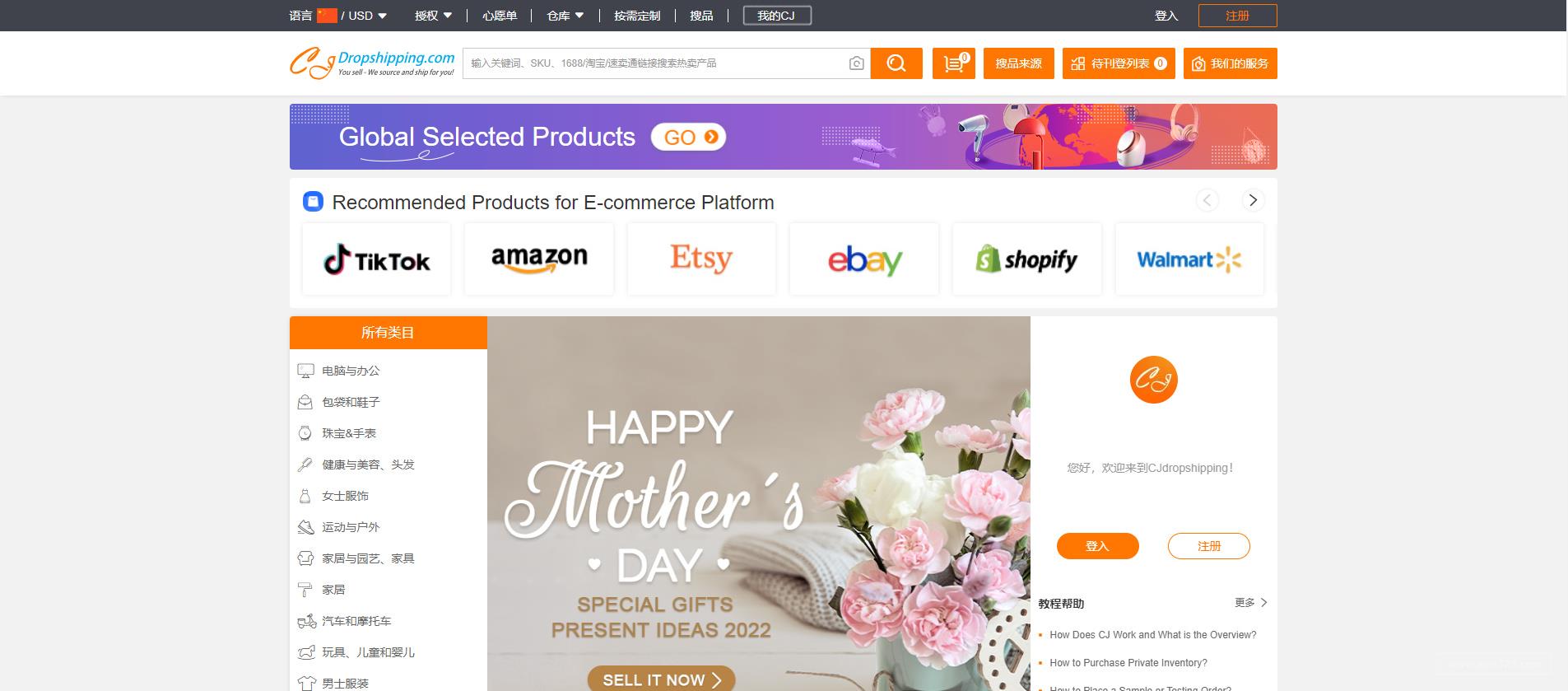 CJdropshipping的网址和介绍,有什么作用 - 出海派