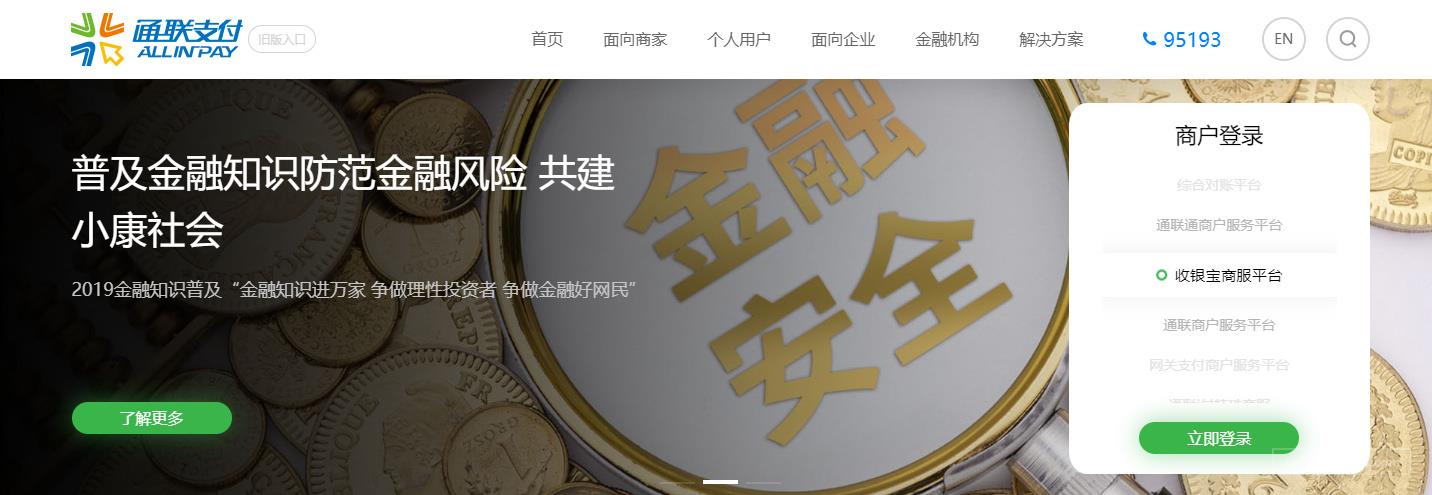 通联支付（ALLINPAY）的网址和介绍,有什么作用 - 出海派