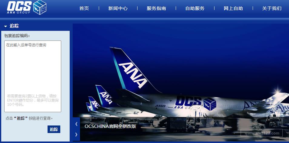 OCS物流的网址和介绍,有什么作用 - 出海派