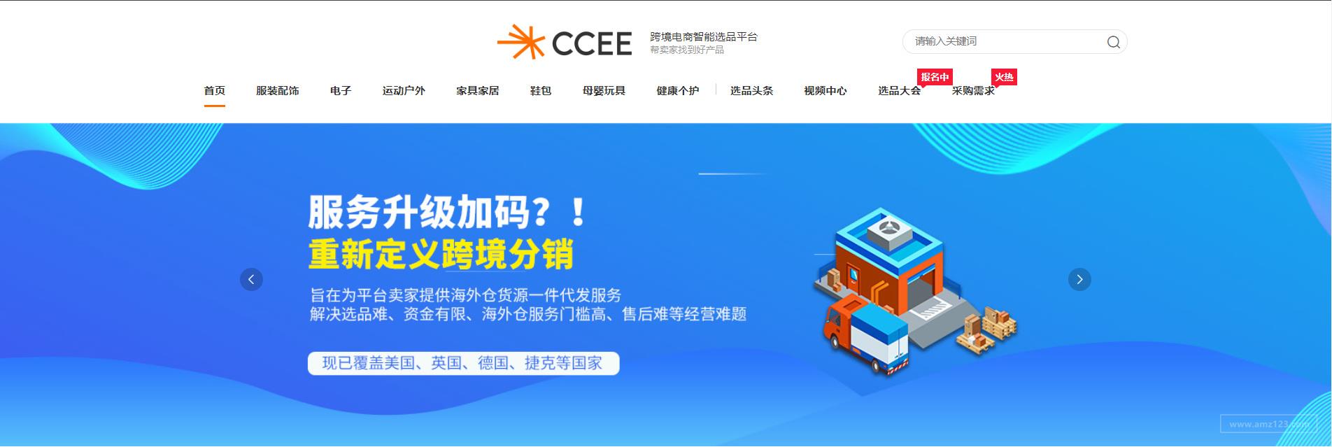 CCEE的网址和介绍,有什么作用 - 出海派