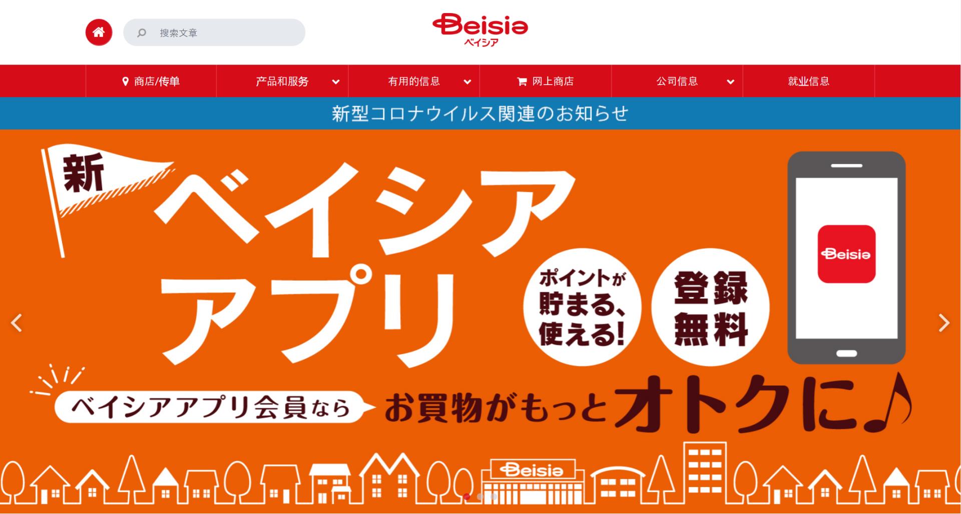 Beisia的网址和介绍,有什么作用 - 出海派