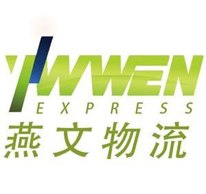 燕文物流官网查询、运费时效全攻略 - 出海派