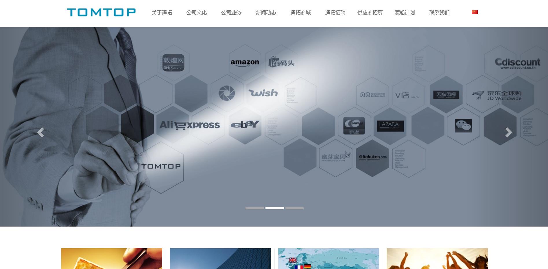 通拓（TOMTOP）的网址和介绍,有什么功能,服务,优势 - 出海派