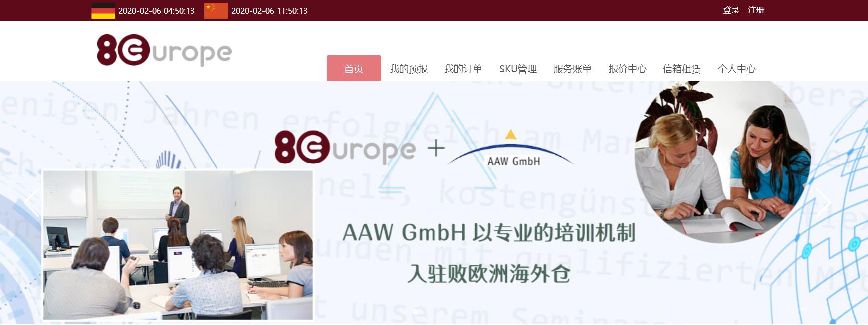 8E海外仓（败欧洲）的网址和介绍,有什么作用 - 出海派